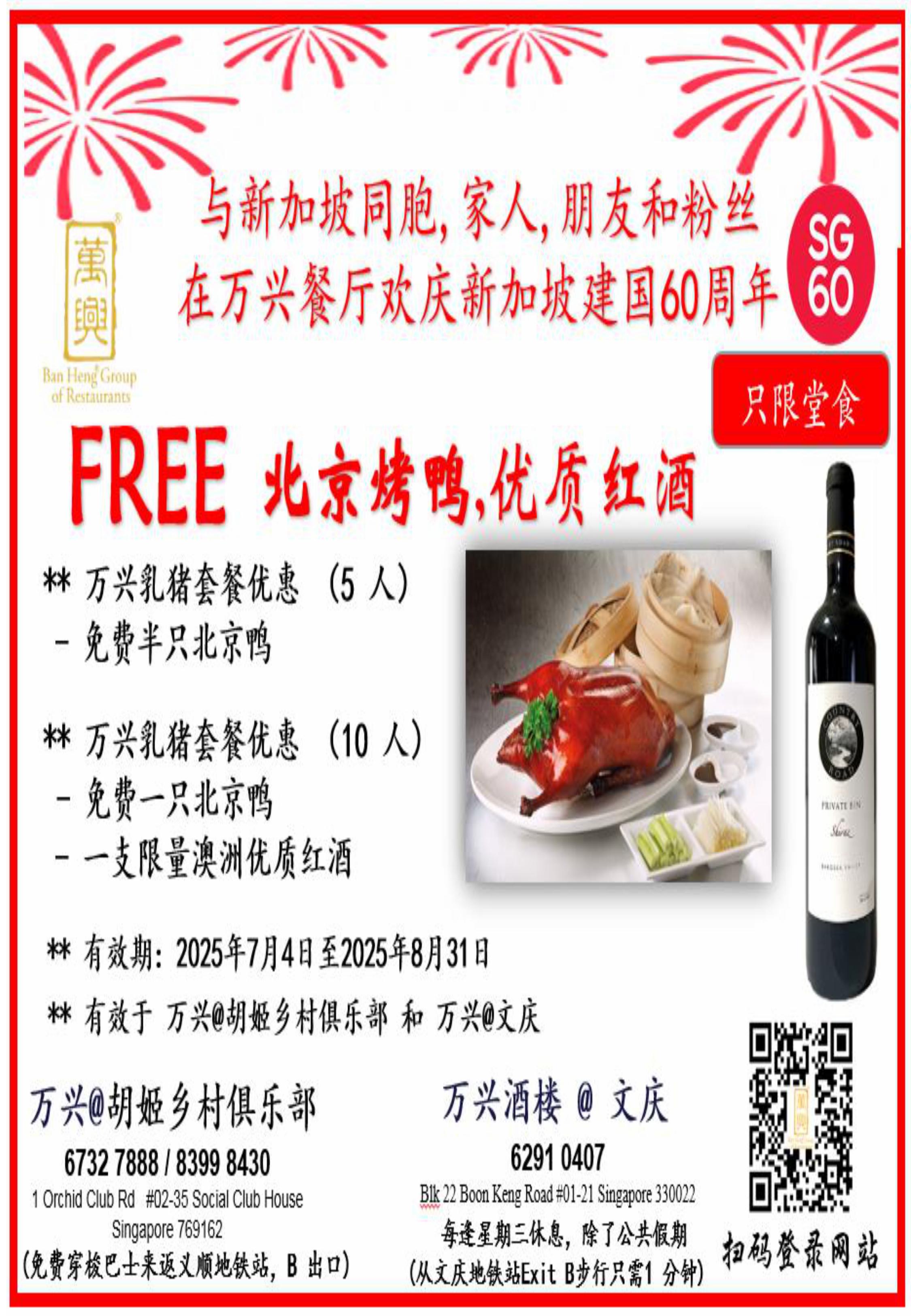 Ban Heng Group of Restaurants